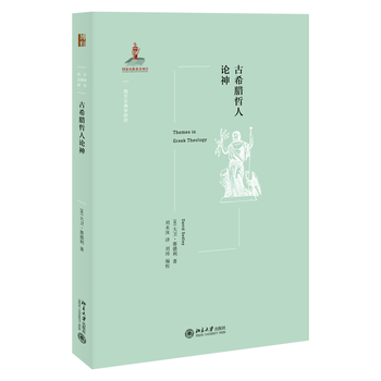 古希腊哲人论神 大卫·赛德利