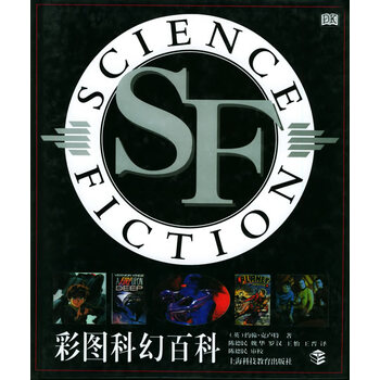 彩图科幻百科 (英)克卢特(Clute,J.),陈德民 上海科技教育出版社【正版图书】