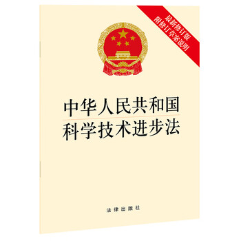 网络交易管理办法（2014版） 2021科学技术进步法