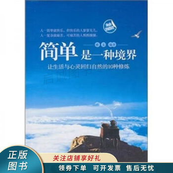 简单，是一种境界 雅文