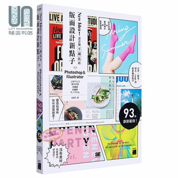 NewIdea设计师不藏私的版面设计新点子Photoshop Illustrator 港台原版 旗标