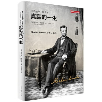真实的一生