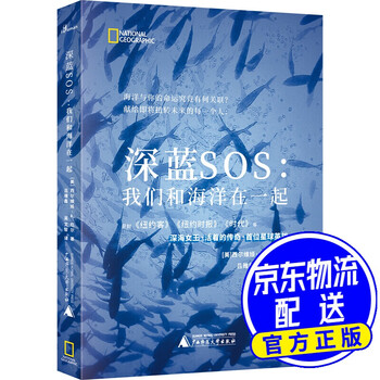 新民说·深蓝SOS：我们和海洋在一起