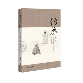 传承：中华优秀传统文化青年读本  百花洲文艺出版社  杨海涛 新华书店正版图书 默认1
