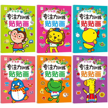 趣味贴贴画宝宝幼儿童贴纸书2-3-4-5-6-7岁粘贴贴纸卡通益智玩具幼儿园儿童潜能开发贴纸书贴贴画专注力训练 3-6岁专注力贴画全6册