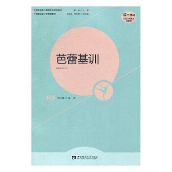 芭蕾基训 艺术 书籍 分类 舞蹈