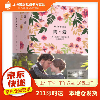 【新华图书籍 正版速发】简·爱（买中文版全译本赠英文原版 套装共2册） 夏洛蒂·勃朗特, 宋兆霖 中国