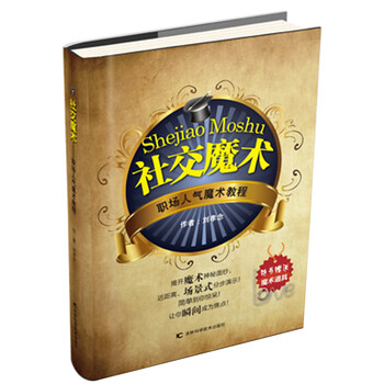 社交魔术 刘孝念