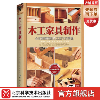 木工家具制作:全面掌握精细木工技术的精髓
