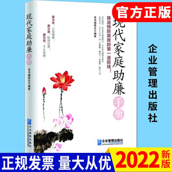 现代家庭助廉手册(2015版)企业管理出版社