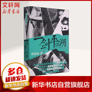 一剑平江湖 图书