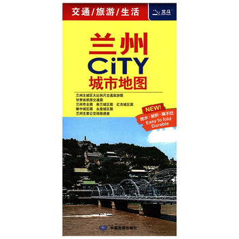 2022年 中国城市地图 防水耐折 86*60厘米 兰州地图
