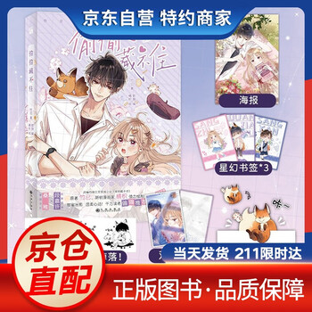【官方正版】偷偷藏不住 漫画 竹已原著 郭晓编 橘枳绘赠精美海报