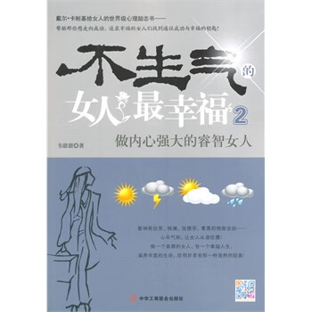 不生气的女人幸福2 韦甜甜