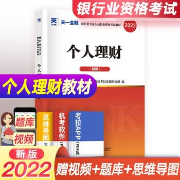 2022银行从业资格考试教材 银行业书籍 初级中级银行业专业人员职业资格考试用书法规风险管理公共基础银行管理个人理财贷款公司信贷等 个人理财