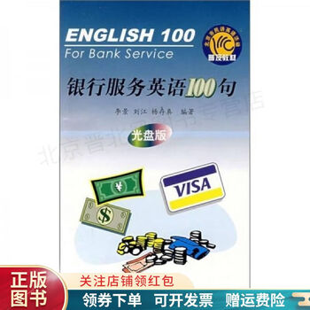 银行服务英语100句