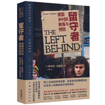 留守者：美国乡村的衰落与愤怒