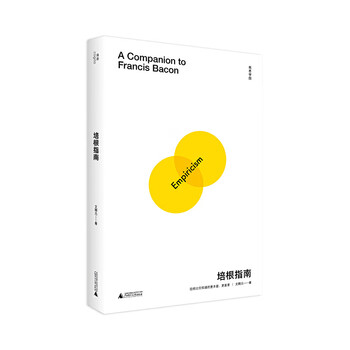 现货正版 我思学园系列：培根指南（平装）