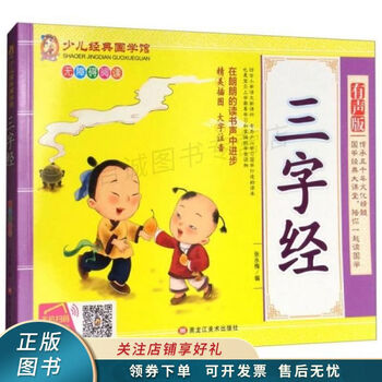 三字经