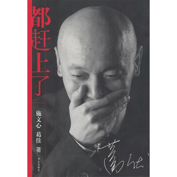 都赶上了【正版图书，放心下单】