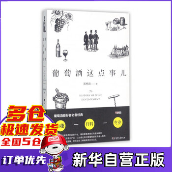 葡萄酒这点事儿