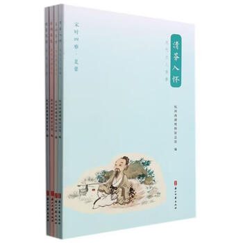 宋时四雅(共4册)付国静浙江古籍出版社有限公司9787554021613 文化书籍