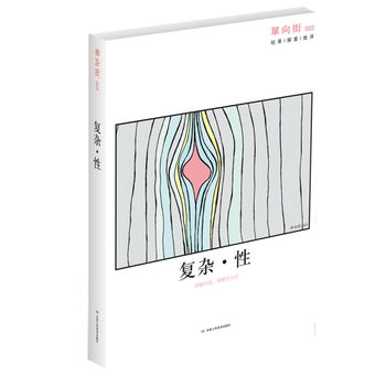 单向街 003 【正版书】