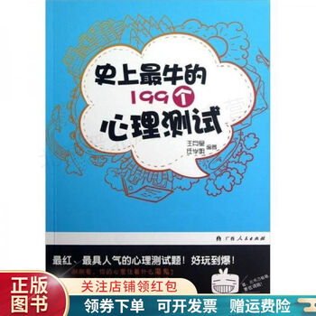 史上牛的199个心理测试
