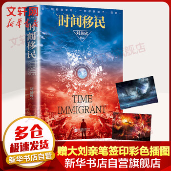 时间移民