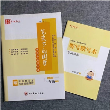 (当日发)新2022版 笔尖下的国学 硬笔书法写字课 一年级下册 描红版人教部编版赠听写默写本