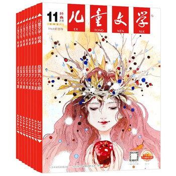 【半年珍藏】中国少年儿童文学少年版经典/选萃2022/2021年1-6/7-12月半年珍藏小学生3-6年级课外阅读期刊 经典21年7-12月半年珍藏