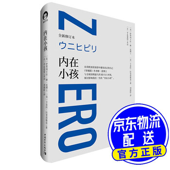 内在小孩
