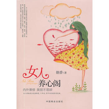 女人养心阁 朝香