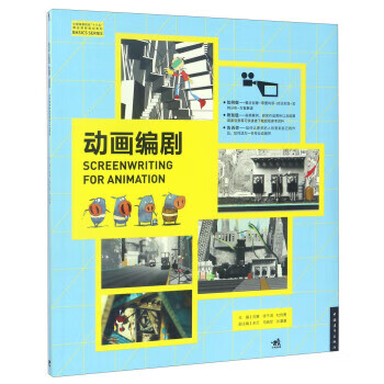 动画编剧【正版图书】