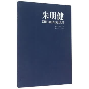 朱明健 朱明健 湖北美术出版社