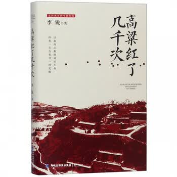 高粱红了几千次
