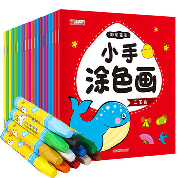 赠36色彩铅儿童画画本阶梯涂色画20本2-3-5岁学画画早教益智涂鸦填色本少儿艺术美术绘画书籍教材简