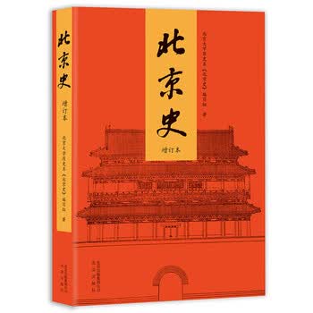 北京史（增订版）