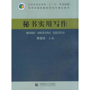 秘书实用写作