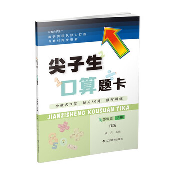 尖子生口算题卡四年级下册R版