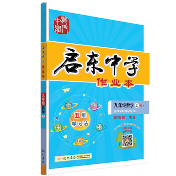2022年秋季启东中学作业本九年级数学(上)(华师版)