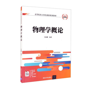 物理学概论