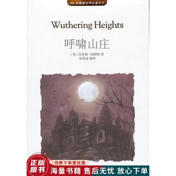 呼啸山庄