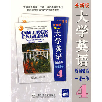 全新版大学英语综合教程一课一练学生用书4 陈洁,毛梅兰 上海外语教育出版社【正版图书】
