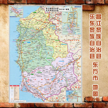 2021新款 昌江黎族自治县 东方市 乐东黎族自治县 交通 海报地图 140-105cm（高X宽） 相纸（有配送专业胶不伤墙）