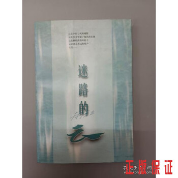 保证正版  可开发票！！迷路的云