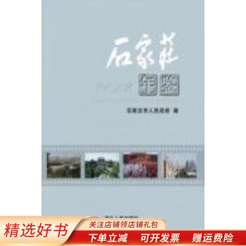 石家庄年鉴2012