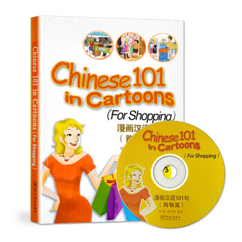 漫画汉语101 购物篇 chinese 101 in cartoons