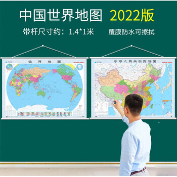 2022年新版中国地图挂图世界地图办公室挂图带杆约1.4米*1米双面覆膜防水挂图 中国+世界套装挂图