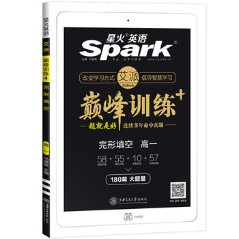 艾派-巅峰训练-完形填空高一`2021 马德高  书籍
